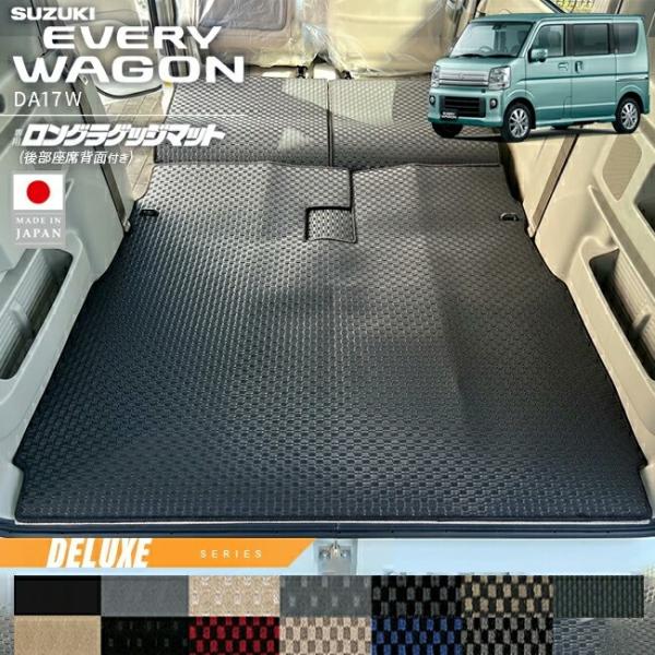 適合車種名 スズキ エブリイワゴン適合年式 2015(平成27)年2月〜現行モデル※ 適合年式以外のご使用はお控えください。適合型式 DA17W※ 適合型式以外のご使用はお控えください。商品構成 専用ラゲッジマット 2枚専用後部座席背面マッ...