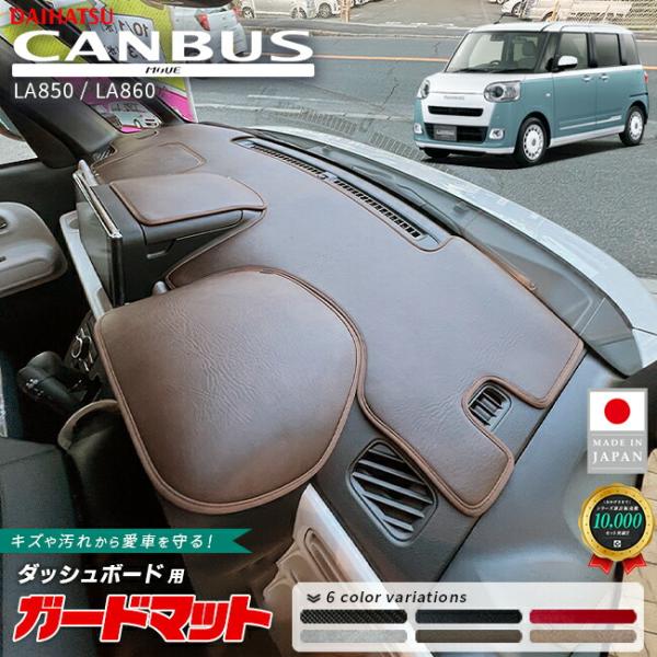 適合車種 ダイハツ ムーヴキャンバス年式 2022(令和4)年7月〜現行モデル※ 適合年式以外のご使用はお控えください。型式 LA850SLA860S※ 適合型式以外のご使用はお控えください。商品構成 専用ダッシュボードマット 4枚商品説明...