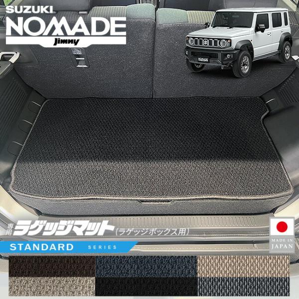 STD シリーズフロアマット品質表示目付(ｇ/m2) 500素材(表) PP（ポリプロピレン）素材(裏) スパイクゴムPPの特徴は比重が軽く、保温性・速乾性に優れた高強度繊維です。適合車種名 スズキ ジムニーノマド適合年式 2025(令和7...