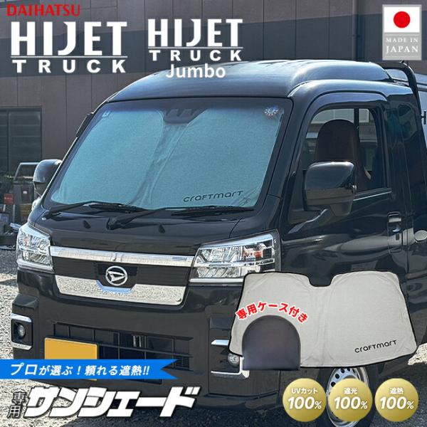 適合車種名 ダイハツ ハイゼットトラックダイハツ ハイゼットトラックジャンボ適合年式 2021年(令和3年) 12月 〜 現行モデル適合型式 S510P　S500P商品構成 フロント用サンシェード 1枚スマアシ 本商品は、ハイゼットトラック...