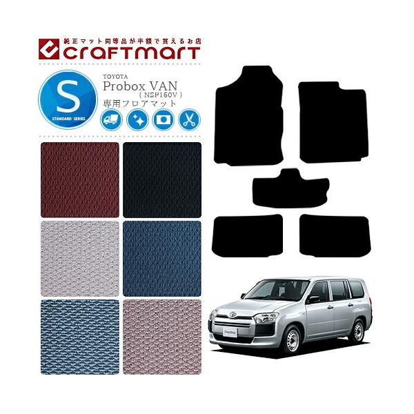 STD シリーズフロアマット品質表示目付(ｇ/m2) 500素材(表) PP（ポリプロピレン）素材(裏) スパイクゴムPPの特徴は比重が軽く、保温性・速乾性に優れた高強度繊維です。適合車種          TOYOTA Probox va...