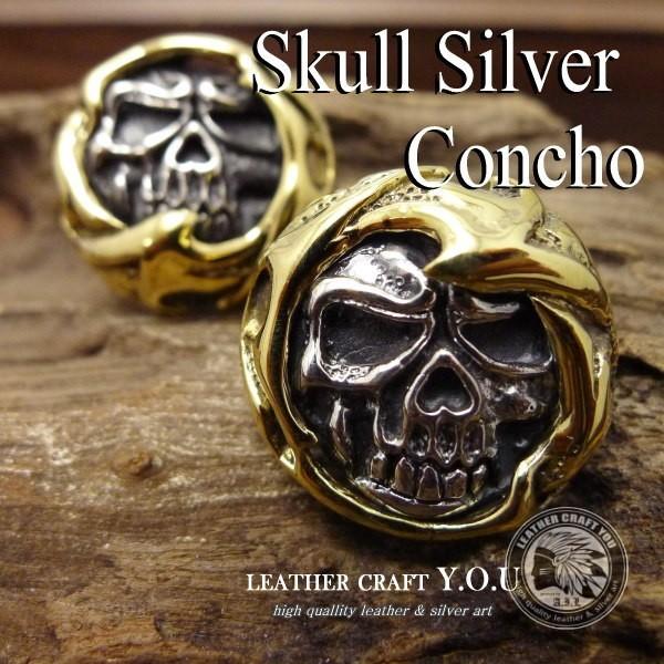 商品説明■シルバー925とブラスを使ったカスタマイズ用コンチョです。熟練のジュエリー職人がひとつずつハンドメイドにて製作しております。取付けはドライバー1本で可能ですのでその日の気分に合わせて気軽に付け替えできます♪素材・サイズ■素材：シル...