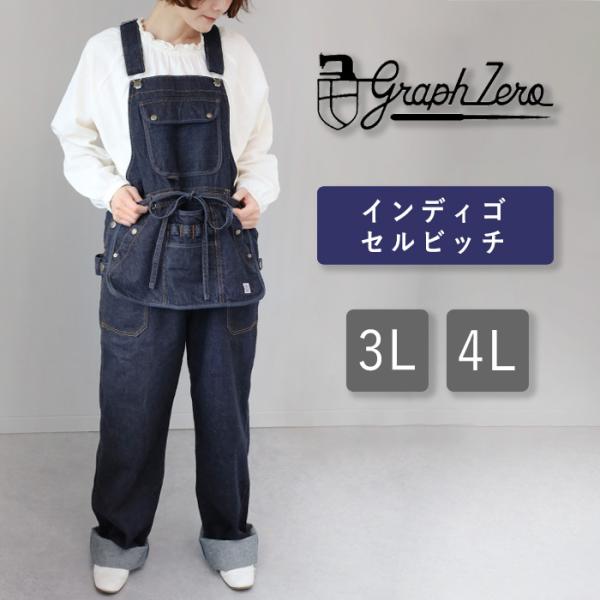 前掛エプロンがついたワークテイストが楽しめるオーバーオールちょっとした小物をしまいたくなるポケットがたくさんついています。【対象】大人 男性 女性 メンズ レディース ユニセックス 男女兼用 20代 30代 40代 50代 60代【サイズ】...