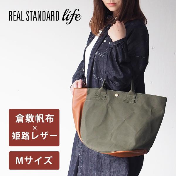 岡山県・倉敷産の9号帆布 × 栃木レザーを使用したトートバッグです。トートバッグには珍しいアシンメトリーなデザインが特徴。【表面素材】9号帆布（岡山県倉敷産）、栃木レザー（牛革）【裏地】ナイロンキルト※サイズはスライド画像をご確認ください-...