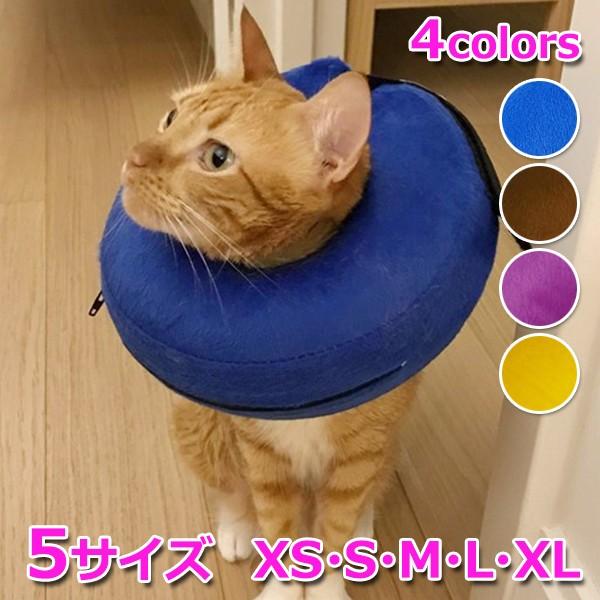 空気で膨らませる浮き輪型のエリザベスカラー!体や首を傷つけず、ぶつかった時の衝撃が抑えられます首周りのサイズに応じてベルトで調整可能。マジックテープで取り外し簡単内側に首輪ループ付で首輪とセットで使えば外れにくい仕様空気を抜けばコンパクトに...