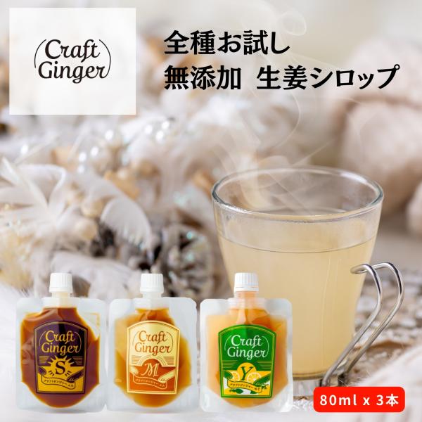 【無添加・無着色・保存料不使用へのこだわり】添加物無添加にこだわり、甘味料・保存料・着色料・香辛料は一切使用しておりません。安心・安全な商品を皆さまにお届けします。フレッシュな生しょうがをすりおろし、丁寧に搾汁したものとゆず原料をじっくり煮...