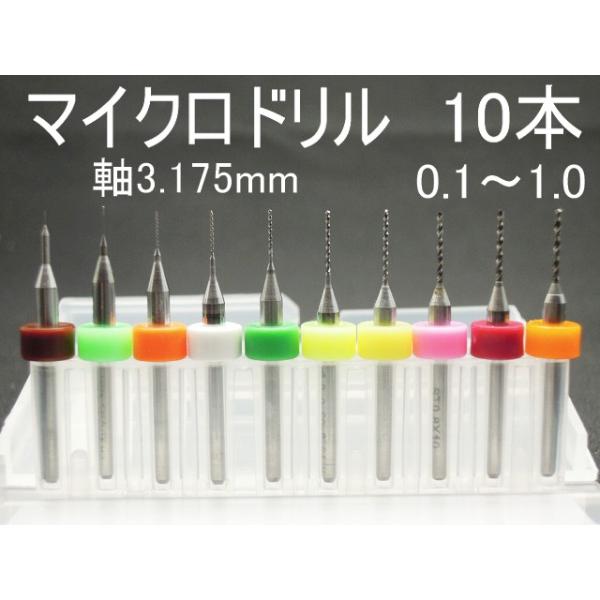 内容0.1mm 0.2mm 0.3mm 0.4mm 0.5mm 0.6mm 0.7mm 0.8mm 0.9mm 1.0mm軸3.175mm とても細いドリルですので、時計や基盤製作など色々な作業に使えます 手動式ハンドドリルなどでゆっくりし...