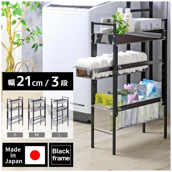 今まで諦めていた、わずか21cmの隙間に収納ラックが設置できます。 水周りに強いステンレス素材の棚板は、ホコリ・液ダレ汚れのお手入れが楽にできます。 フレーム等その他の部分はスチールメッキ製で耐久性、安定感に優れています。 洗濯機サイドの隙...