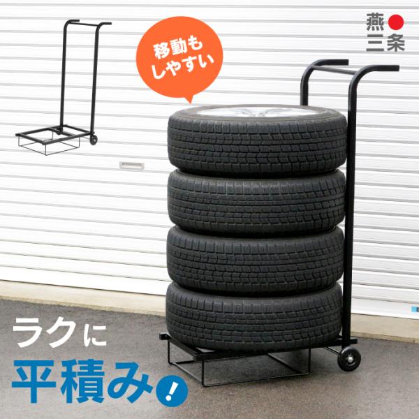 ■タイヤキャリーラック■商品番号：ST-524 / 21524■商品サイズ：約 幅52×奥行87×高さ119.5cm■重量：商品重量/約 5.7kg、梱包重量/約 7.7kg■材質：フレーム・パレット/スチール (メラミン焼付塗装)、車軸カ...