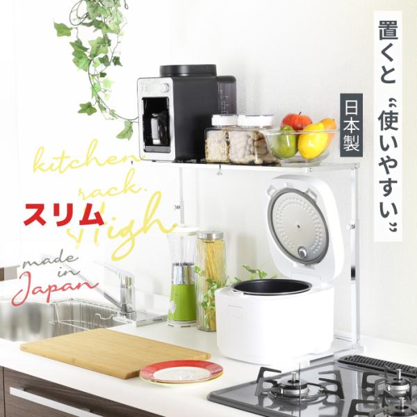 高さ・幅を自由に調節でき、キッチンカウンターにぴったり設置できる伸縮ラック。炊飯器のフタやブレンダーも使いやすい高め設計で、ラック下のスペースも有効活用できます。スリム設計ながら耐荷重10kgで、調味料やキッチン家電をしっかり収納。取り外せ...