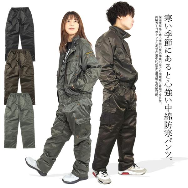 ■寒い季節必須のアイテム！中綿防寒パンツのご紹介です。保温性が高く寒い季節の屋外作業の際でも問題無く着用できます。両脇カーゴポケットなので作業中に必要な道具等も収納可能。長靴等を履いても裾部分は広めなので締め付けなく着用できる仕様となります...
