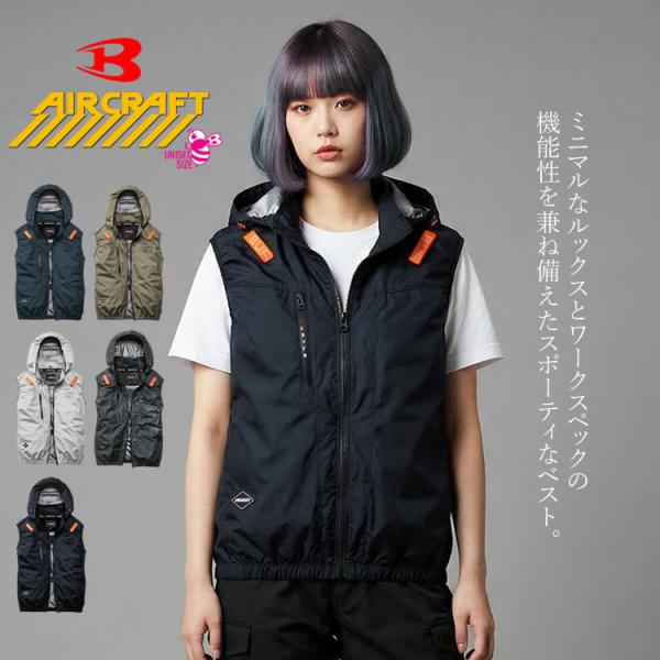 ■バートルから2026年タイプのエアークラフトベストが登場。軽量、撥水性、アルミC加工による遮熱性(-8℃)を備えたソフトシェル素材。背ヨークに保冷剤を収納可能な通気エアダクトポケットを装備。ヘルメット収納フード(着脱可能)、フックハンガー...