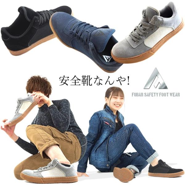 ■FUBARからシンプルでおしゃれな安全靴のご紹介です。スポーツテイストを抑えたカジュアルなルックスと落ち着いたカラーリングでスタイルを選びません。作業靴のイメージを払拭したデザインで仕事はもちろんオフでも使え幅広く使えます。 見た目だけで...