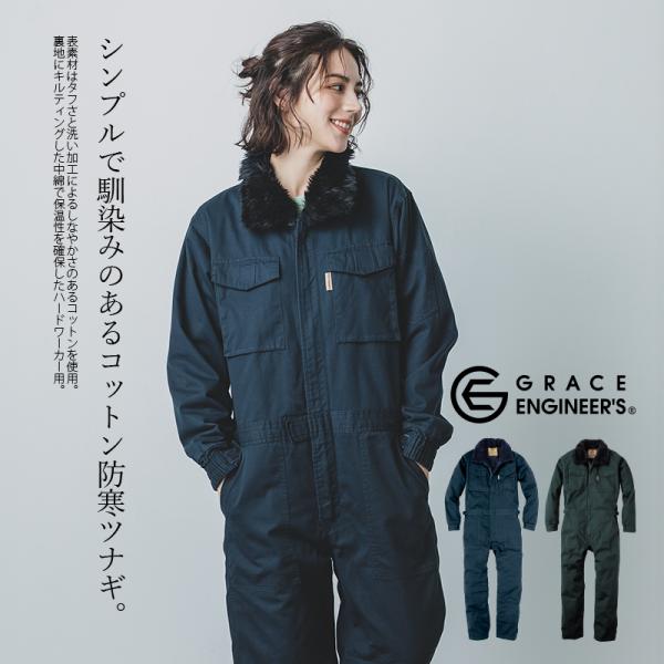 ■表素材はタフさと洗い加工によるしなやかさのあるコットンを使用。裏地にキルティングした中綿で保温性を確保したハードワーカー用。手首・足首部分には、風の侵入を防ぐアジャスター機能。首元は襟を立てて保持することが出来るネックウォーマー仕様。■サ...