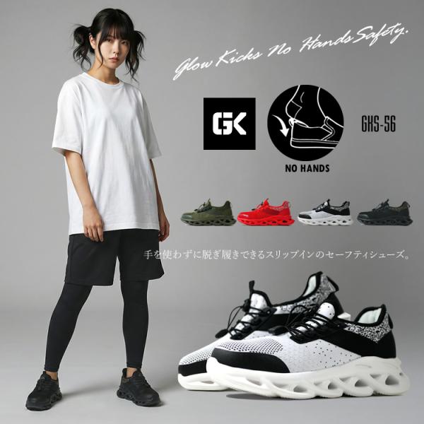 ■グローキックスのスリップインタイプのセーフティシューズのご紹介。ボリュームのあるアウトソールはクッション性に優れ、疲労軽減効果にも期待が持てます。履き口は靴ベラの形状になっているので、手を使わず脱ぎ履きが楽々。鉄芯を採用しながらも片足40...