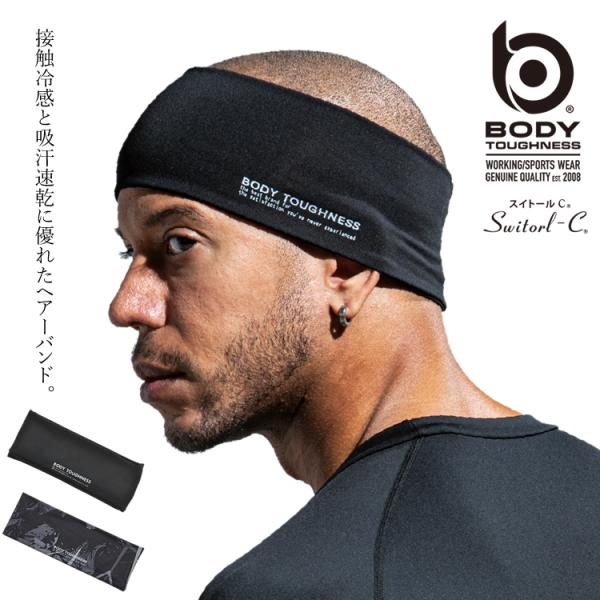 ■BODY-TOUGHNESSシリーズの大人気ヘアーバンドのご紹介。高い接触冷感機能と吸汗速乾機能を発揮する「CROSS COOL」を採用し、ひんやり爽やかな着心地を実現。嫌なニオイを軽減する消臭ミシン糸を使用しており、消臭効果は洗濯する度...