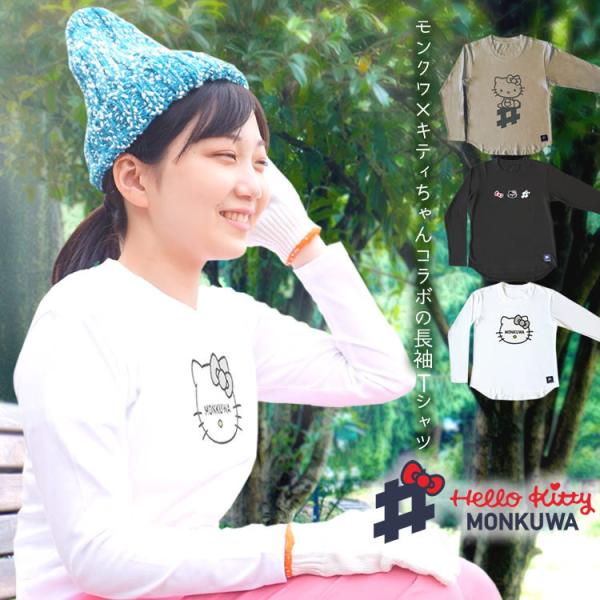 ■レディースワークブランド【monkuwa(モンクワ)】と【ハローキティ】のコラボ商品長袖Tシャツのご紹介。カラーごとに様々なプリントパターンが楽しめるTシャツです♪アイボリー:フロント部分にモンクワに夢中なキティちゃんをプリントしたデザイ...