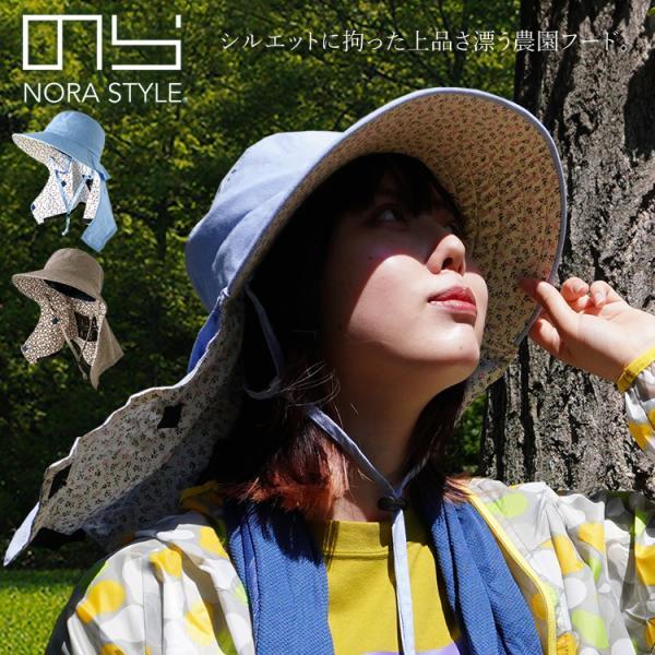 ■農業、ガーデニング経験者から絶大な人気を誇る【のらスタイル】のエレガンス農園フードをご紹介!シルエットに拘り後ろの垂れ飾りが上品さを演出する農帽です。両側のスナップボタンを正面で留めれば首元までしっかり日よけになり日差しがきつくても安心で...