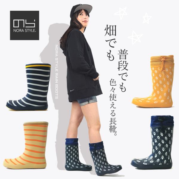 ■農業、ガーデニング経験者から絶大な人気を誇る【のらスタイル】の長靴のご紹介!2型ございまして、履口の大きいボーダー柄タイプ（NS-640）とメッシュカバーフードが付いたケイトウ草柄タイプ（NS-650）の長靴です。靴底は両タイプとも、土が...