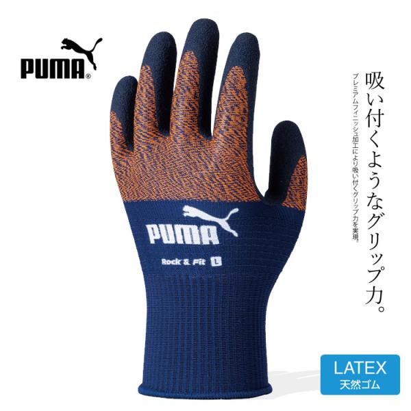 ■PUMAのワーキンググローブです。高い滑り止め効果のある天然ゴムとプレミアムフィニッシュ加工により、吸いつくような高いグリップ力を発揮します。滑りやすい物品をしっかりと握ることができ、これにより作業中の安定感が向上し、効率的に作業を進める...
