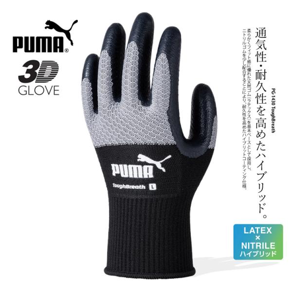 ■PUMAの天然ゴム手袋&amp;ニトリル手袋のハイブリットモデル。柔らかくフィット感に優れた天然ゴム（ラテックス）を基本ベースとして採用し、ニトリルゴムを少し配合することにより、耐久性を高めたハイブリットコーティング仕様。ハニカムメッシュ...