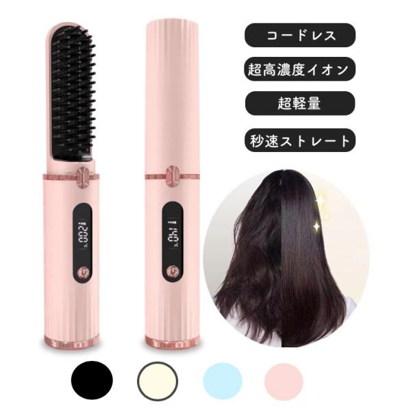 忙しい朝も短時間で簡単スタイリング！普通のブラシのように使用するだけで、面倒なステップを省き、滑らかなストレートヘアを素早く作ることができます。【迅速加熱】毎朝の時間は貴重。このブラシアイロンはわずか120秒で140度までスピード加熱。忙し...
