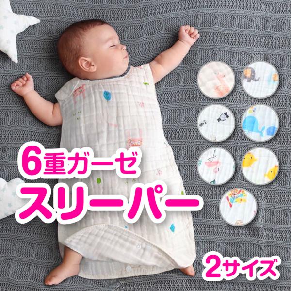 【天然素材】高品質オーガニックコットン100％を使用。赤ちゃんの柔らかい肌をやさしく包み、しっかりと守ります。洗うたび空気を含んでふっくらと柔らかくなります。【脱着簡単】両脇と肩はスナップボタン仕様なので、ボタンをはずしてスリーパーを広げた...