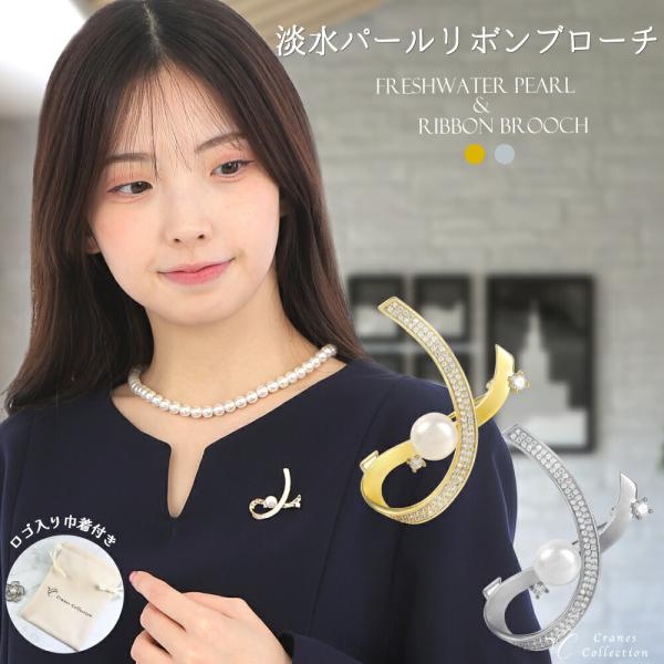 ■素材 天然淡水パール、真鍮ゴールドメッキ(ゴールド)、真鍮ロジウムメッキ(シルバー)、キュービックジルコニア■サイズ 縦約3.4cm×横約3.5cm×ピン部分約2.5cm　※平置きの手計測のため多少の誤差が生じる場合がございます。　重さ：...