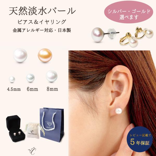 ■素材 パール：天然淡水パール・ピアス金具：チタン(シルバーカラー)、サージカルステンレス(18Kゴールドカラー)、キャッチはダブルロックキャッチ採用・イヤリング金具：真鍮ロジウムメッキ(シルバーカラー)、真鍮18kゴールドメッキ(ゴールド...