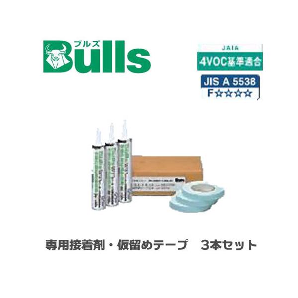 商品名 専用接着剤・仮留めテープ　3本セット メーカー ブルズ / Bulls  品番 ZK-43MY  商品説明 専用接着剤 ： 3本専用仮留めテープ ： 3巻き標準施工量 ： 1梱包/3×8サイズ3枚分 注意事項 沖縄・離島は別途送料が...