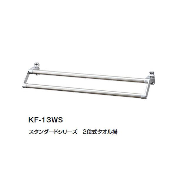 商品名 スタンダードシリーズ 2段式タオル掛メーカー LIXIL/リクシル品番 KF-13WS注意事項 沖縄・離島は別途送料が必要です。こちらの商品はお届けまでにお時間をいただく場合があります。お急ぎ方はご購入前に弊社まで納期の確認をお願い...