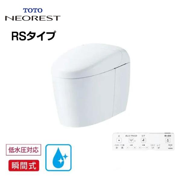 ◯商品名　ネオレスト RSタイプ◯メーカー　トートー/TOTO◯グレード　RS1◯セット品番　CES9510R(機能部品番：TCF9510R　便器品番：CS921B）◯本体カラー　#NW1 ： ホワイト◯商品詳細・リモコン：シートリモコン・...