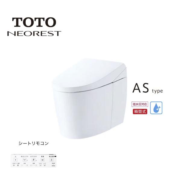 商品名 ネオレスト ASタイプ シートリモコン 床排水200mmメーカー TOTO  機種 AS1セット品番 CES9710機能部品番 TCF9710便器品番 CS921Bカラー #NW1 ： ホワイト〇シートリモコン〇床排水 200mm〇...