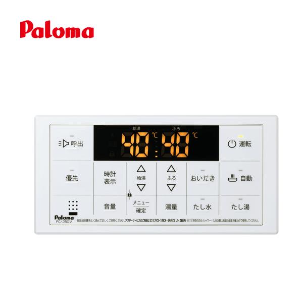 商品名 浴室リモコンメーカー Paloma / パロマ 品番 FC-250V商品説明 商品の仕様・詳細はメーカーホームページまたはメーカー窓口でご確認ください。 注意事項 沖縄・離島は別途配送料がかかります。 こちらの商品はお届けまでにお時...