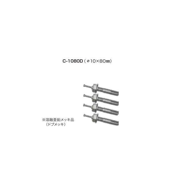 商品名サンダイヤ　後打式アンカー（4本）（φ10×80mm）品番　C-1080Dメーカーサンダイヤ注意事項  ※商品の仕様・詳細につきましてはメーカーホームページまたはメーカー窓口でご確認ください。沖縄・離島一部地域は別途送料が発生します。...