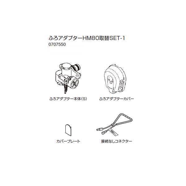 商品名 ふろアダプターHM80取替SET-1メーカー Noritz ノーリツ注意事項   ※商品の仕様・詳細につきましてはメーカーホームページまたはメーカー窓口でご確認ください。沖縄・離島一部地域は別途送料が発生します。こちらの商品はお届け...