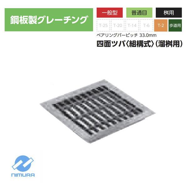 商品名 歩道用銅板製グレーチング 四面ツバ 360用メーカー 株式会社ニムラ 品番 SUC4 19-375 L3 商品説明 　●実寸W375×L375×H19×A429(mm)●ピッチ33●クロスバー本数 3●エンドアングル寸法 L30×3...