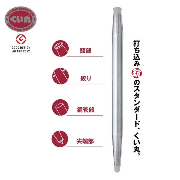 ○商品名 くい丸 スタンダード○サイズ 直径Φ48.6/長さ1500(mm)○重量 4.0kg○特徴 ・足場管の2.5倍の引抜き、押込み強度を誇ります。・高品質の亜鉛めっきを使用しており、サビに強く耐久性に優れています。また、頭部が壊れにく...