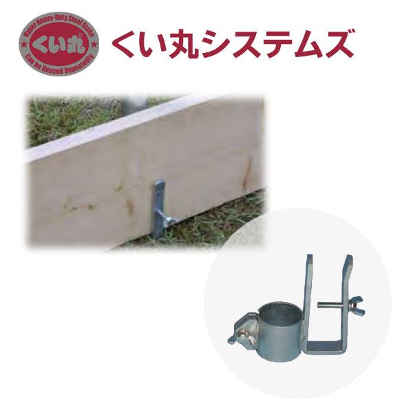 ○商品名 くい丸システムズ 足場板コーナー○適合くい丸サイズ Φ48.6○特徴 ■足場板フェンスのコーナー部分に使用します。2つのツメがついています。※詳細はメーカーにお問合せ下さい。○注意事項　1.返品・交換が承れませんので、購入の際は十...