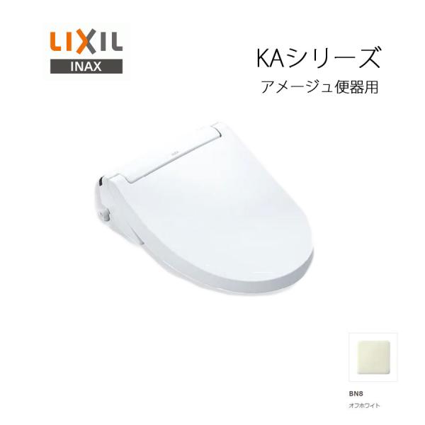商品名 シャワートイレ KAシリーズ【アメージュ便器用】メーカー LIXIL INAX/リクシル イナックス品番 CW-KA31QCサイズ 大型共用便器洗浄操作 フルオート・リモコン式カラー BN8：オフホワイト商品説明  使いやすいリモコ...