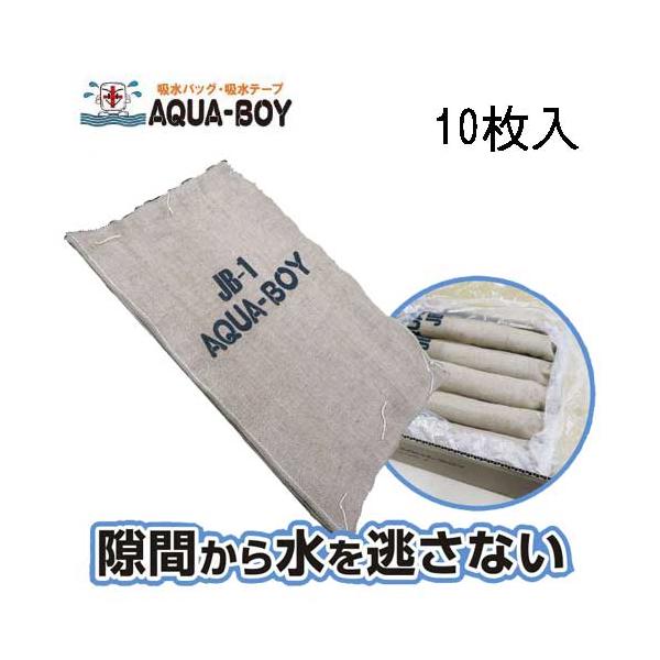 商品名 機能性土のう 1箱(10枚入り) 左右折り込み付メーカー アクアボーイ品番  JB-1寸法/重量/吸水後重量 寸法：610×400×30mm重量：1.6kg吸水後重量：22L商品説明　　 中袋左右に比重調整用砂鉄袋入り●吸水スピード...