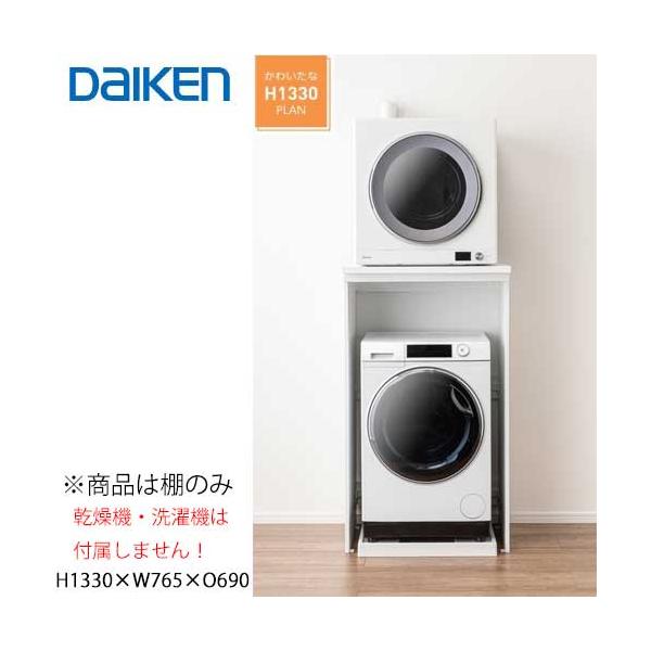 商品名 かわいたな H1330PLAN メーカー 大建工業  品番 FLGK：かわいたな水平FLG1M-2：かわいたな垂直1330 商品説明 製品寸法：高さ1330×幅765×奥行690mm基材：パーティクルボード表面：オレフィンシート 現...