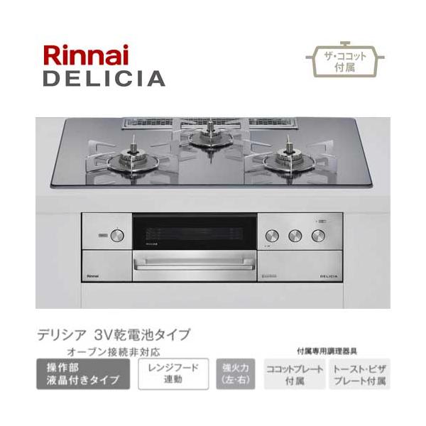 商品名 DELICIA　デリシア メーカー Rinnai　リンナイ ガラストップ プラチナミラー  前面パネル ステンレス 商品説明 ワイド幅75cmタイプザ・ココット付属：RHS72W38M13RCSTW(52-9439)リンナイが誇る先...