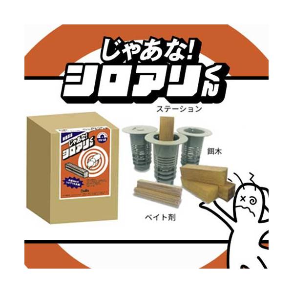 商品名 じゃあな！シロアリくん メーカー ブルズ/Bulls 品番 JYTM セット内容 ステーション1個餌木1本ベイト剤4本 商品説明 シロアリの習性を利用しベイト剤を巣まで運ばせ、巣全体に広がることにより巣ごと壊滅させることができます。...