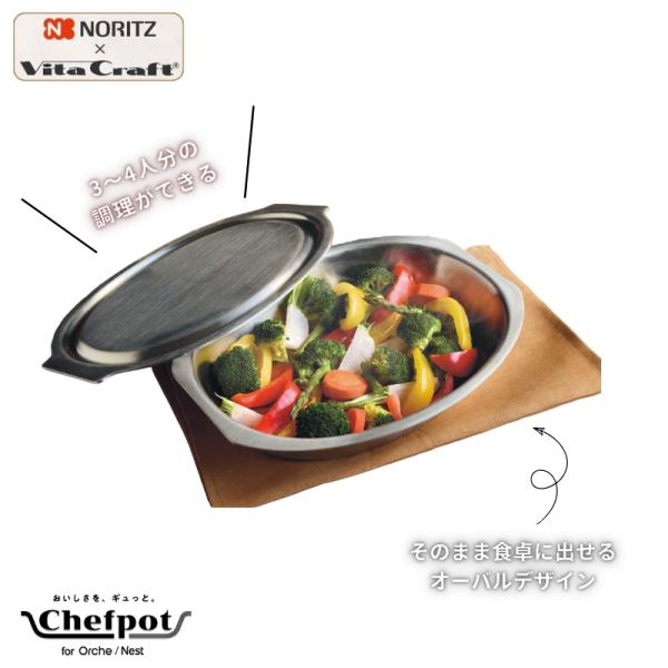 商品名 シェフポット（グリル専用鍋）メーカー ノーリツ / NORITZ 品番 DP0172 商品説明「Orche（オルシェ）」・「Nest（ネスト）」に対応するグリル専用鍋です。【仕様】・本体サイズ：幅216 × 奥行292 × 高さ55...