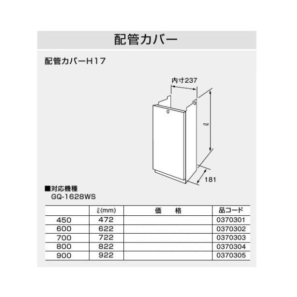商品名 NORITZ（ノーリツ）配管カバーH17　450 品番 0370301 メーカー NORITZ（ノーリツ） 注意事項1 こちらの商品はお届けまでにお時間を頂く場合がございますお急ぎの方はご購入前に弊社まで納期のご確認をお願い致します...