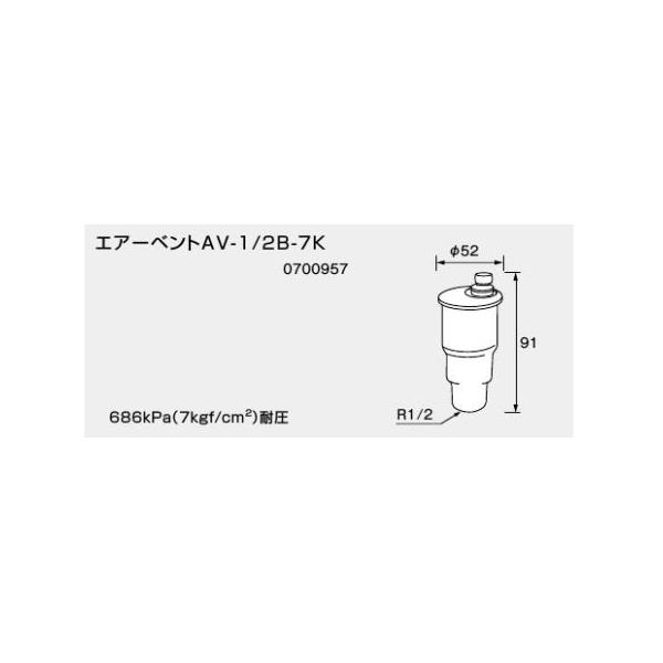 商品名 エアーベントAV-1/2B-7K 品番 0700957 メーカー NORITZ（ノーリツ） 注意事項1 こちらの商品はお届けまでにお時間を頂く場合がございますお急ぎの方はご購入前に弊社まで納期のご確認をお願い致します 注意事項2 対...