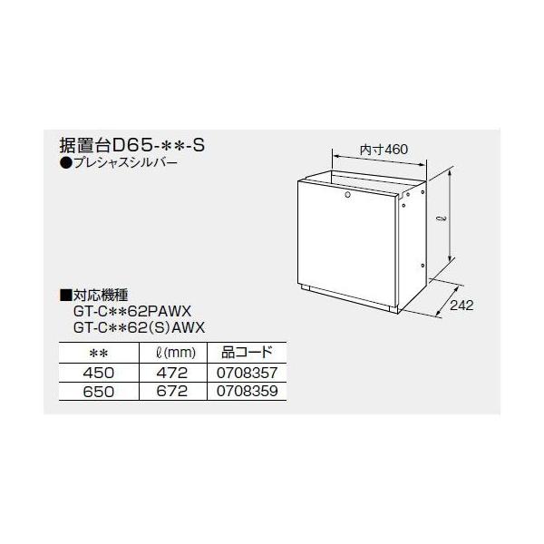 商品名 NORITZ（ノーリツ） 据置台D65-650-S　 品番 0708359 メーカー NORITZ（ノーリツ） 注意事項1 こちらの商品はお届けまでにお時間を頂く場合がございますお急ぎの方はご購入前に弊社まで納期のご確認をお願い致し...