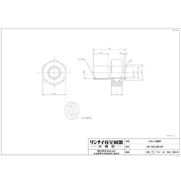 商品名 3/8　ふろ継手 メーカー リンナイ Rinnai 型番 UF-122-3/8-2P 品コード 24-4405(2個入り) 注意事項 こちらの商品はお届けまでにお時間をいただく場合がございます。お急ぎの方はご購入前に弊社まで納期の確...