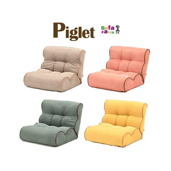 商品名 Piglet 3RD RICH / ピグレット　サード　リッチ商品説明 ゆったりくつろげるソファーのような座椅子、ピグレットです。座面にはポケットコイルを使用し、リクライニング機能を備えています。シリーズの中で一番ゆったりとしたサイ...